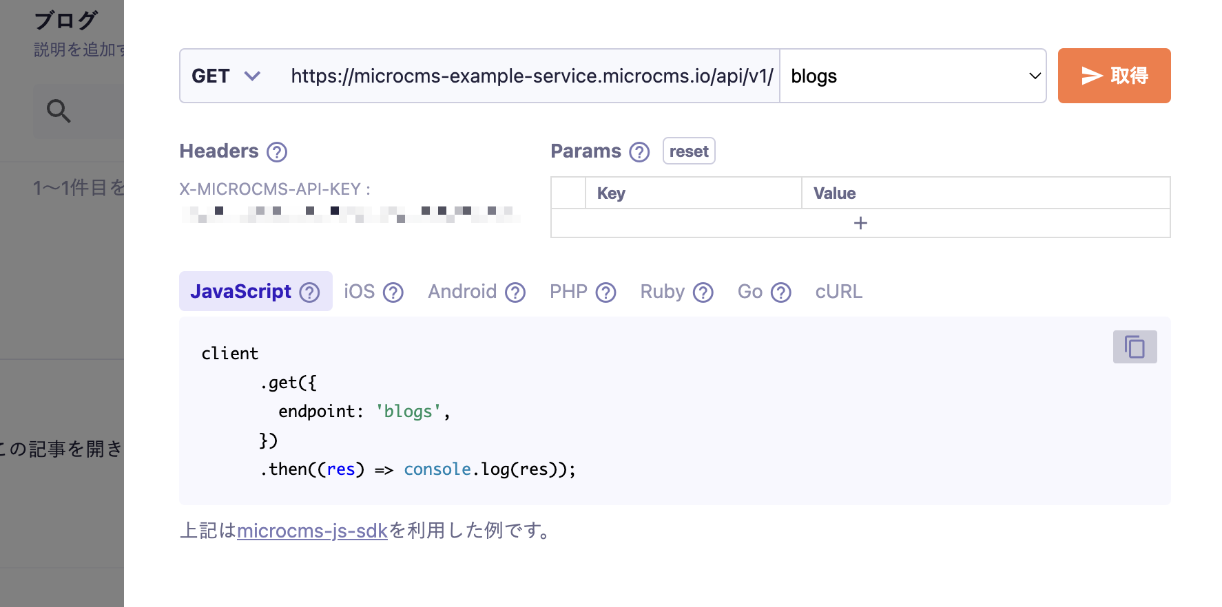 APIプレビュー｜microCMSドキュメント